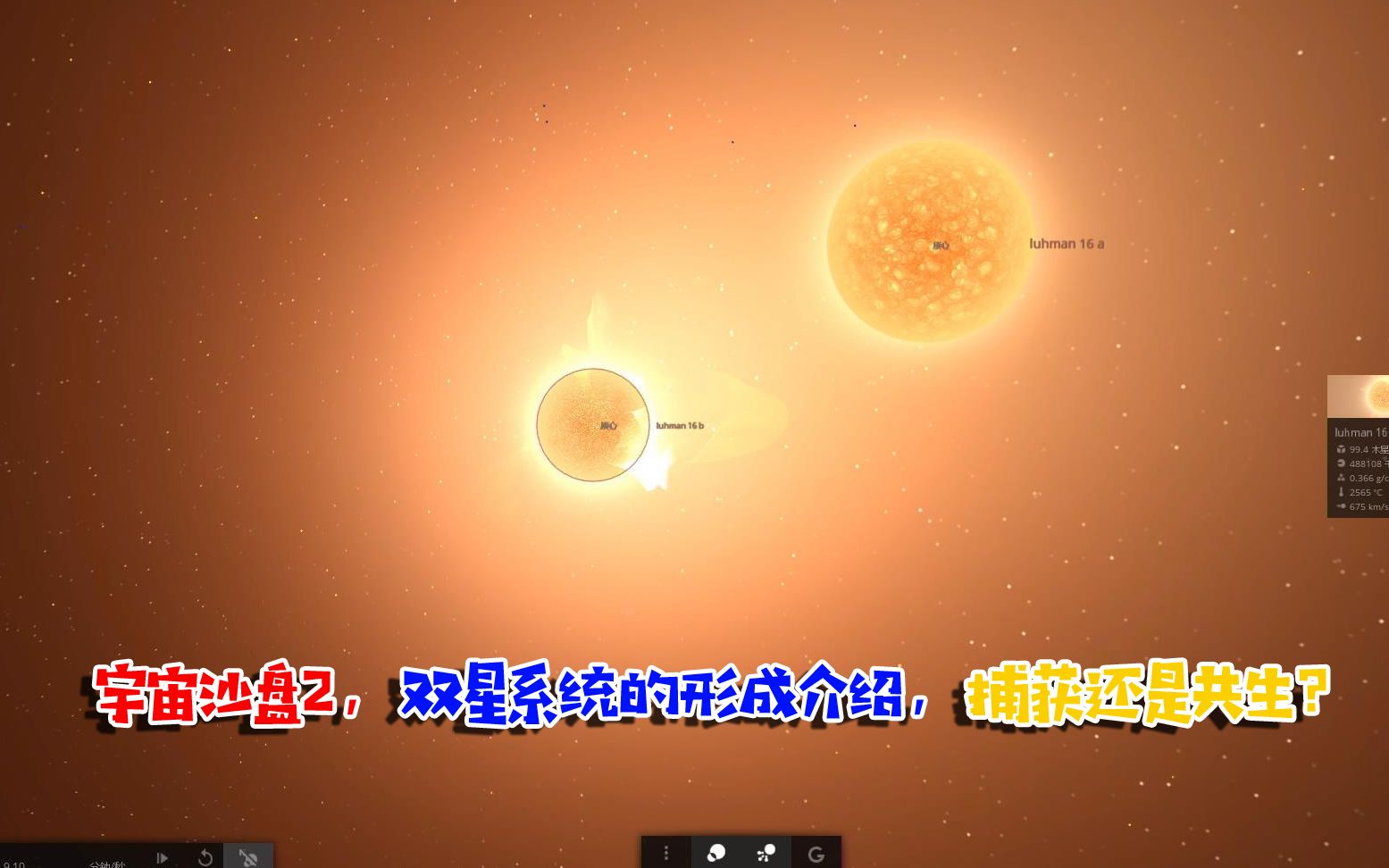 宇宙沙盘2,双星系列开场,北斗开阳居然是最早的双星