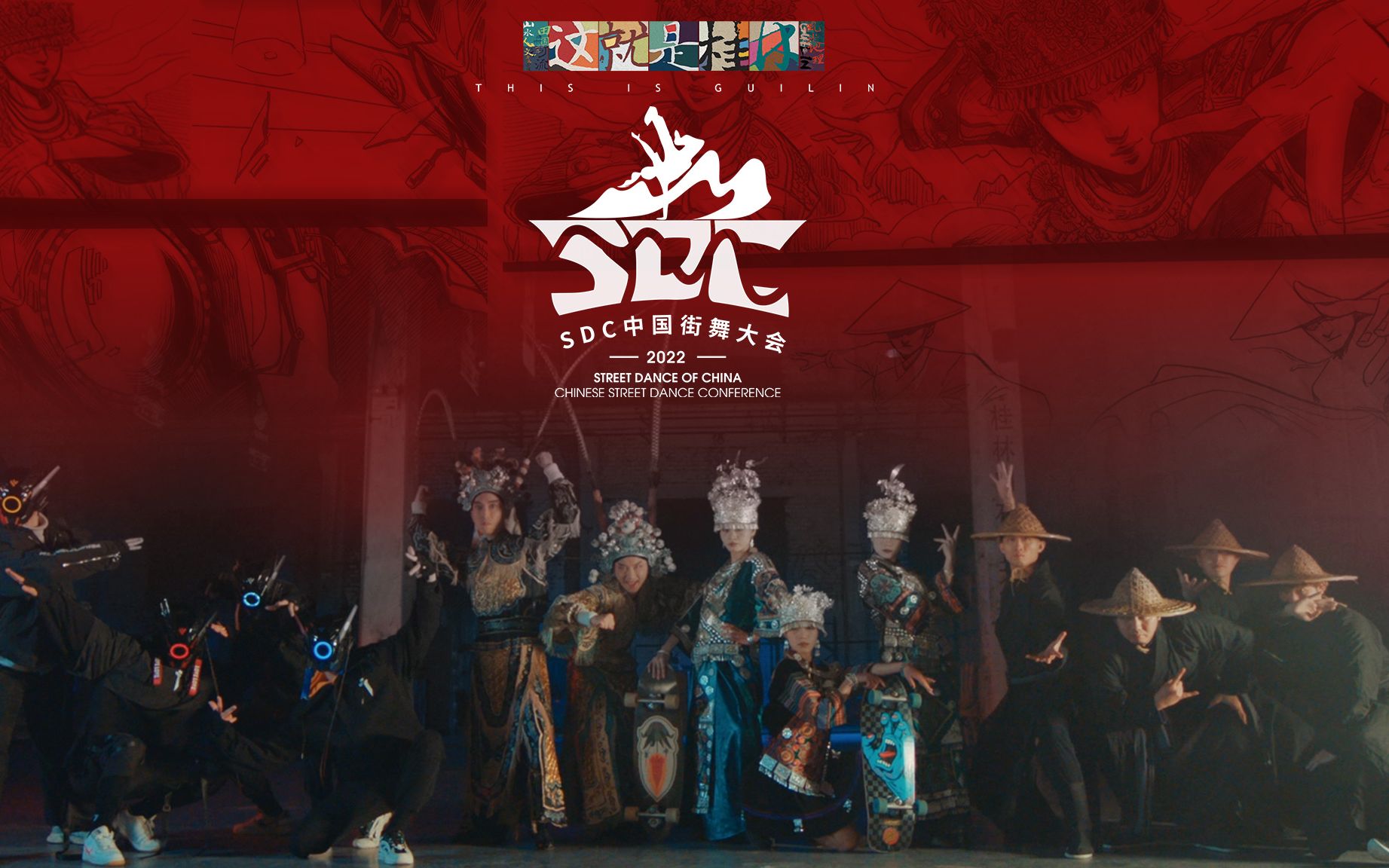 艺术节最后一个活动,SDC中国街舞大会主宣传片《山水之舞》导演...