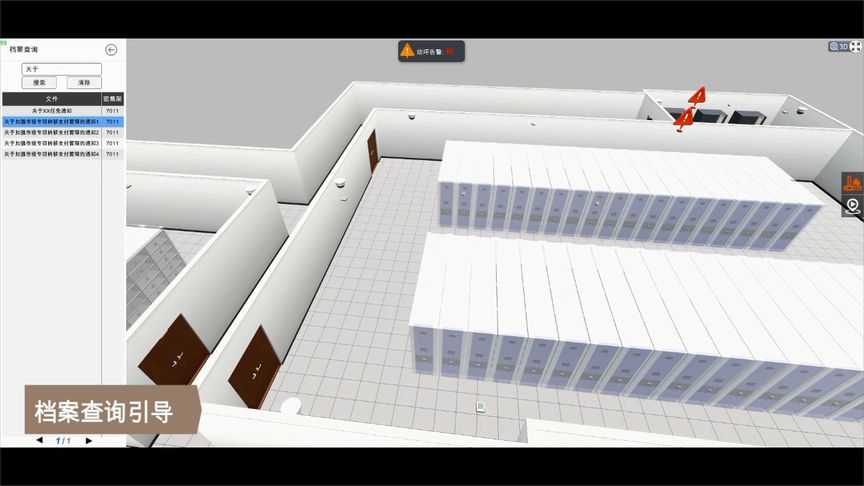 智慧档案馆 3D可视化