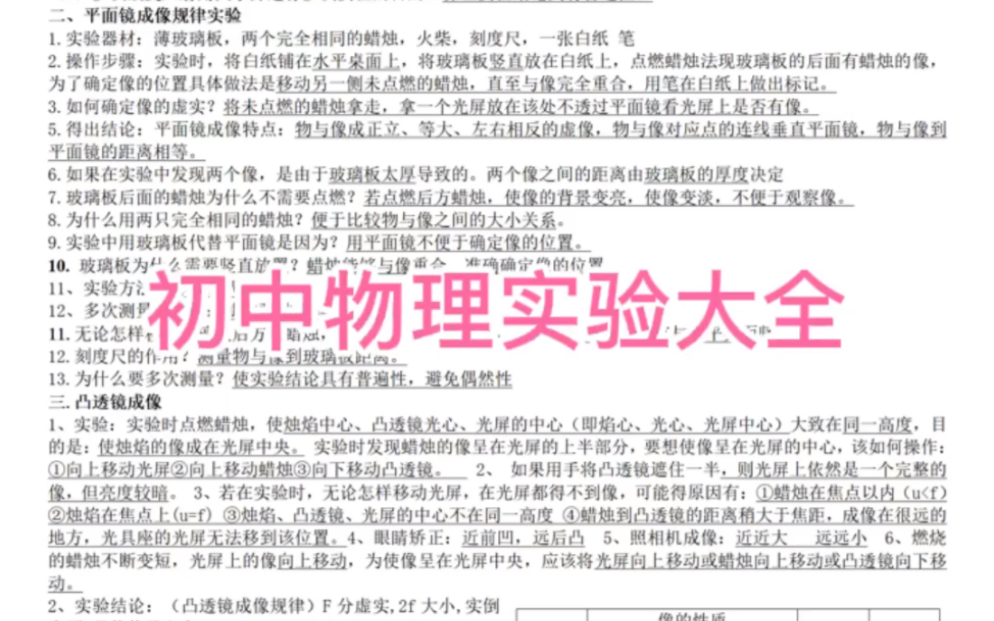 【干货满满】初中物理实验大全