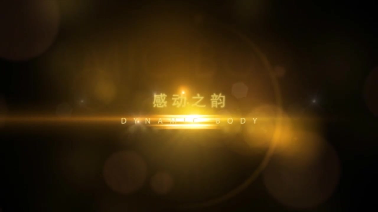 肚皮舞 课时1 肚皮舞新试看