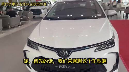 五一购车必看!丰田卡罗拉价格大跳水,现在入手立省好几万!