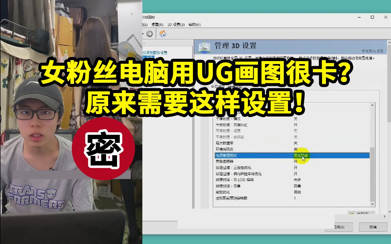 电脑配置高,但是UG画图却很卡?你需要这样设置显卡才能发挥出显卡...