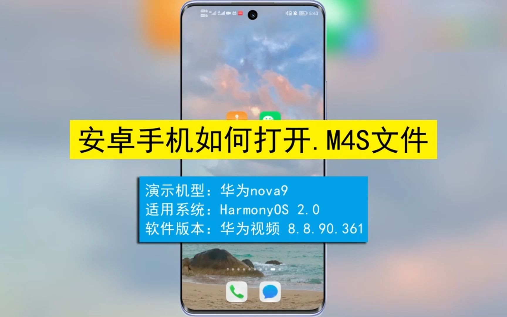 安卓手机如何打开.m4s文件?安卓手机打开.m4s文件