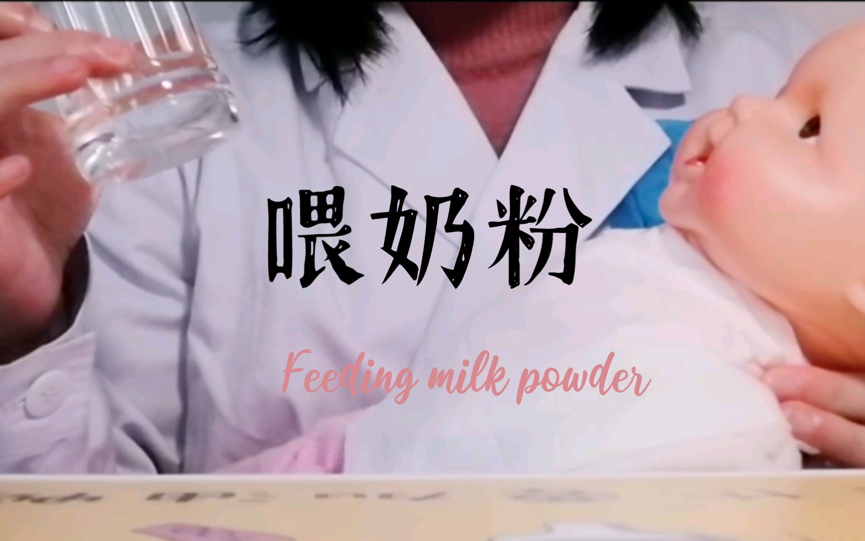 如何喂奶粉
