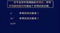 2.1.2单项式、多项式定义