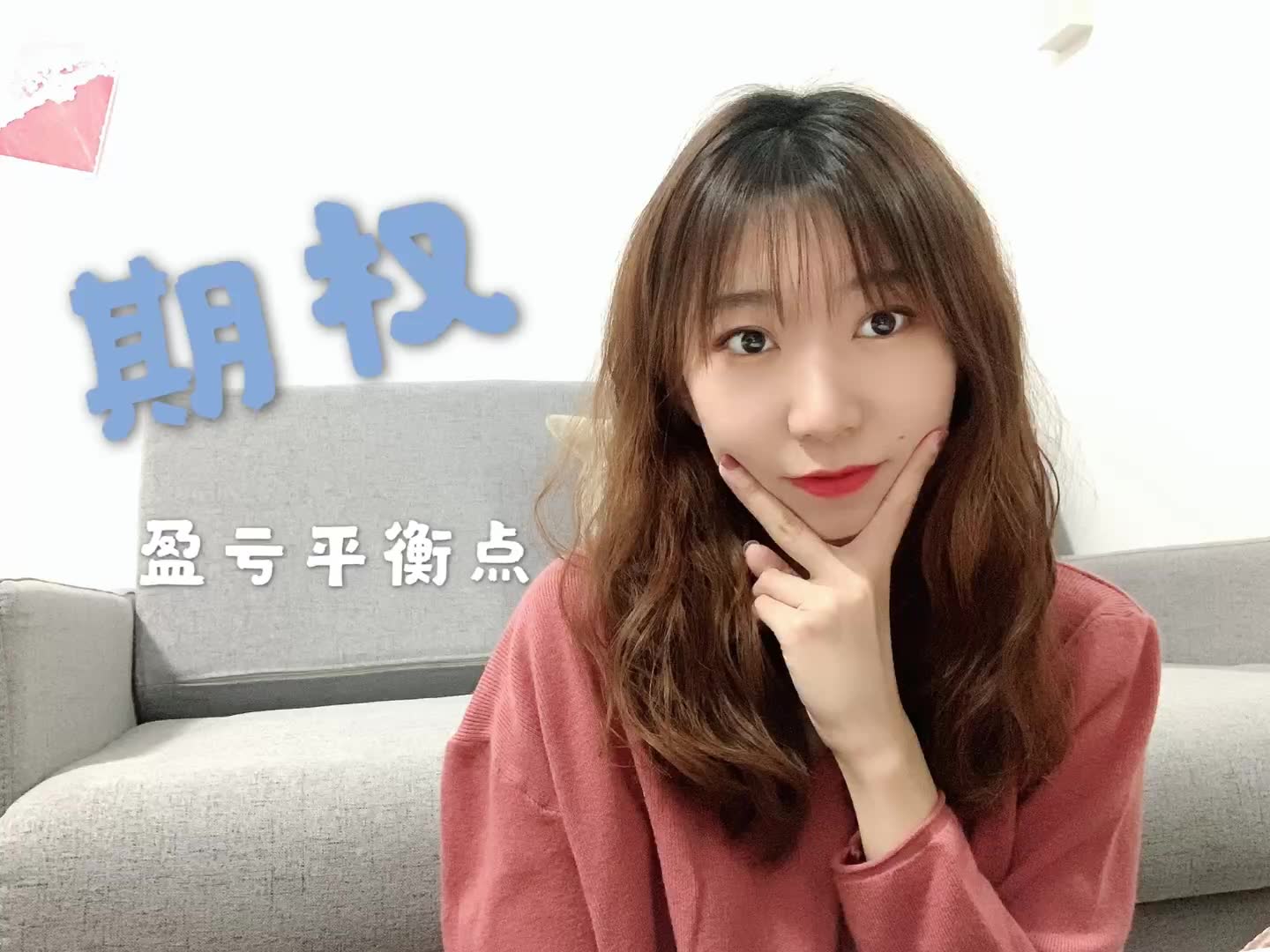 期权——盈亏平衡点