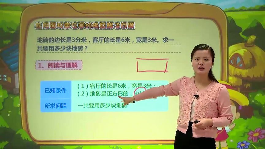2020小学3年级下册同步21 -面积单位间的进率(二) P72-75