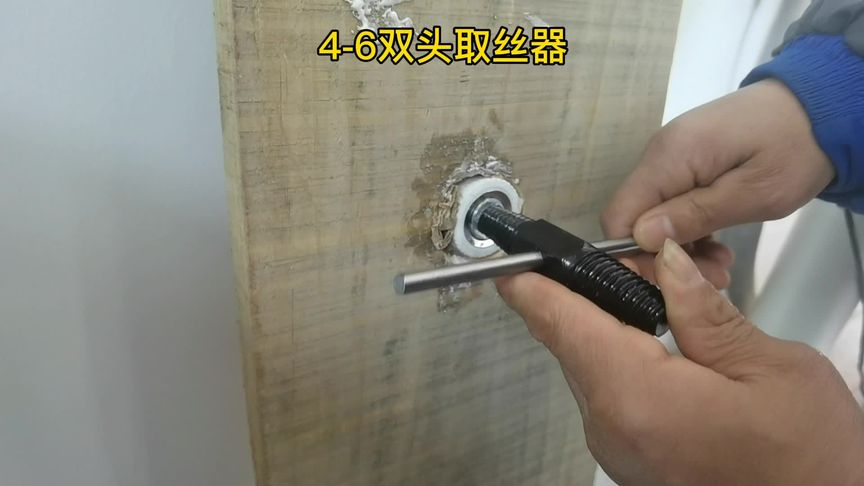 4-6双头断丝取出器的使用方法#水暖批发 #高性能实用工具 #水暖工
