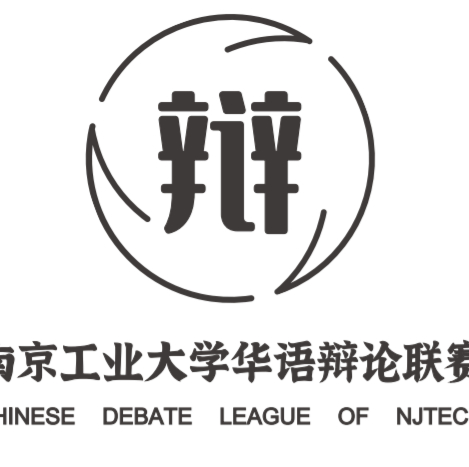 南工辩论 