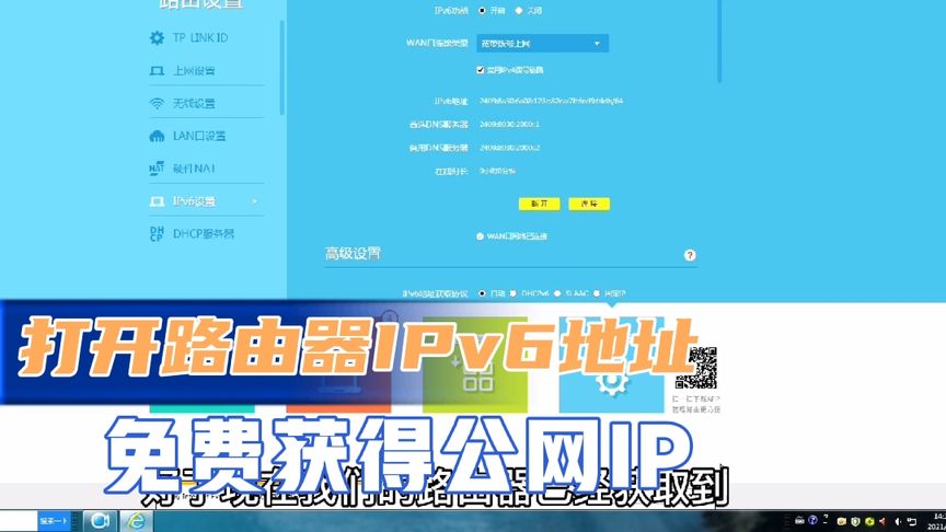 如何打开路由器的IPv6地址,免费获得公网IP,方法原来这么简单!