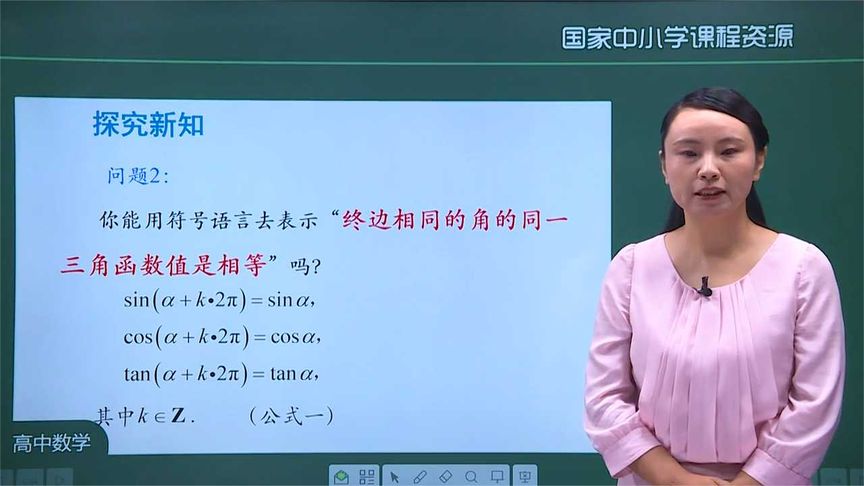 高一数学上册人教版 同角三角函数的基本关系