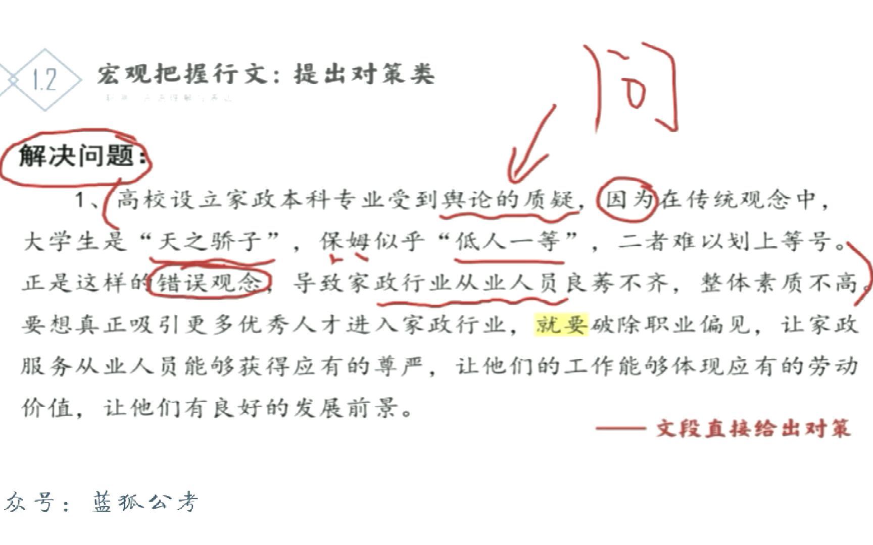 【02】-事业单位考试职测(超G)-言语理解2