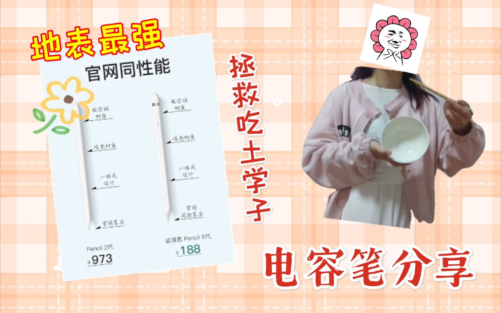 ...地表最强电容笔!没有之一!apple pencil 平替益博思电容笔使用体验!