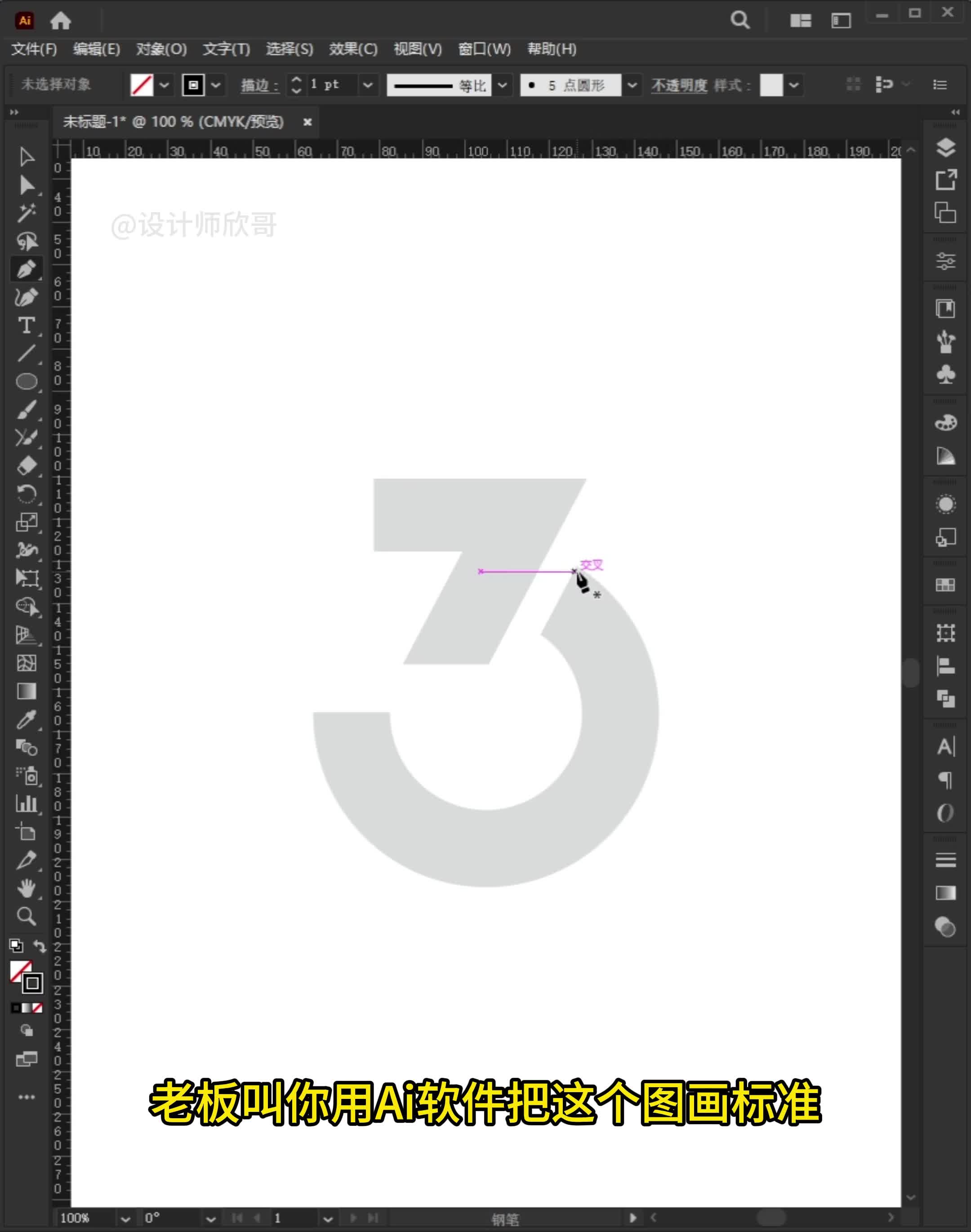 Ai教程|形状生成器工具运用 #设计师欣哥 #Ai教程 #ps教程 #平面设计 #...