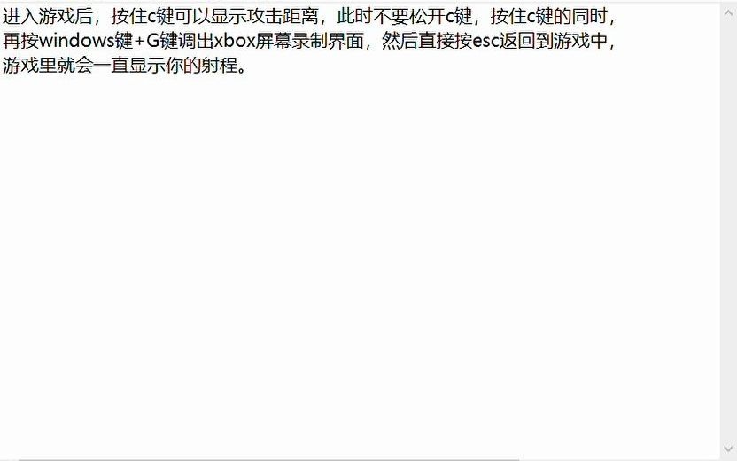 英雄联盟如何一直显示你的攻击距离(仅限win10操作系统)