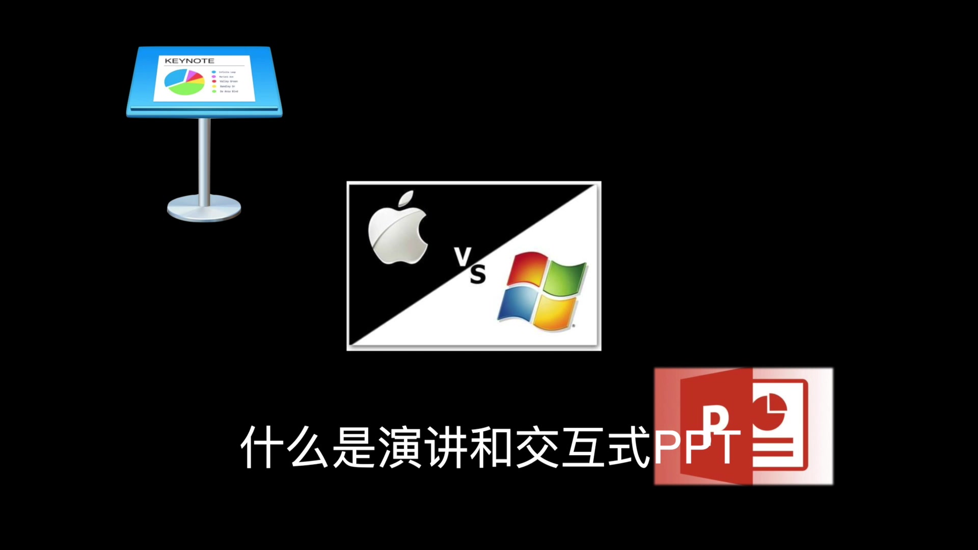 10分钟课堂——演讲&PPT小技巧(行业必备技能)