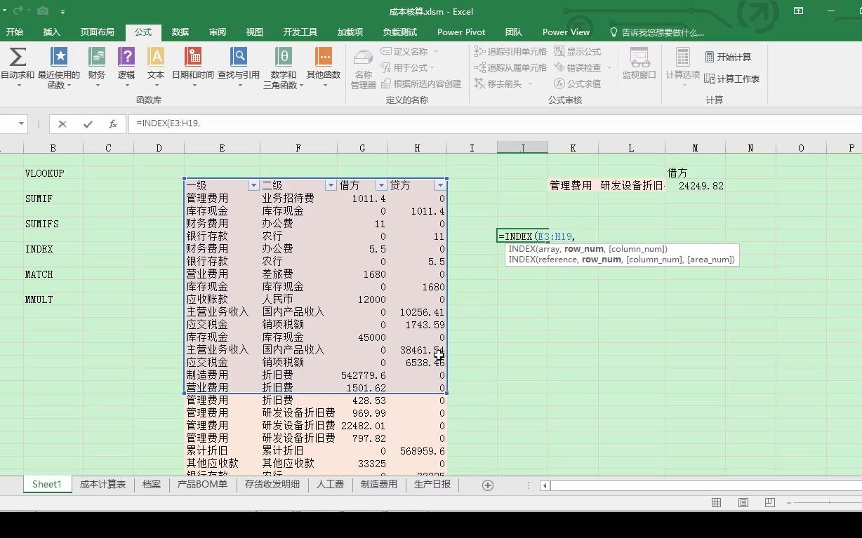 产品成本核算案例_物业服务成本核算_材料的单位成本核算