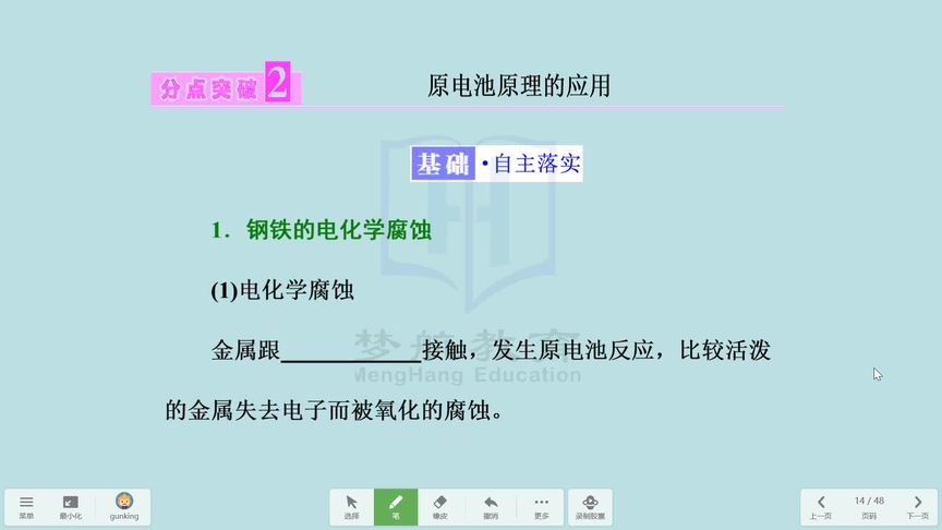 高中化学必修2专题2原电池原理的应用