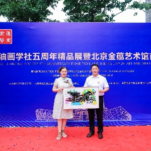 许馆长北京金蕴艺术馆 