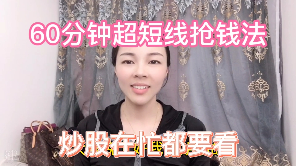 60分钟图叠加60日均线,超短线胜率高,散户必看技巧,看到就是赚到!