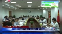 视频|区委常委会举行扩大会议: 以最高标准、最严要求迎接中央生态...