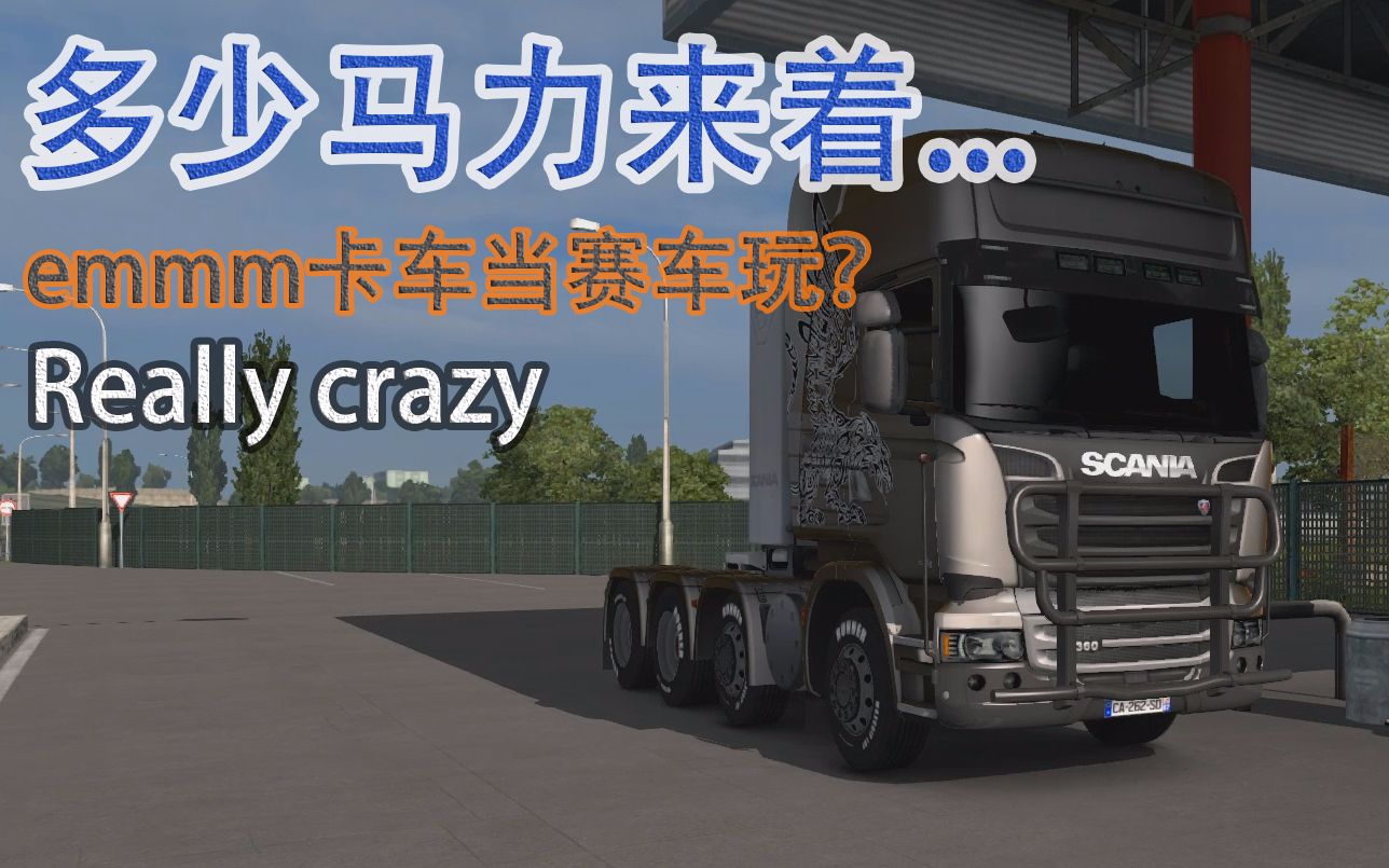 ...KBi 卡车模拟吗.一个拥有赛车梦想的卡车司机 噗hhhh —欧洲卡车模拟2