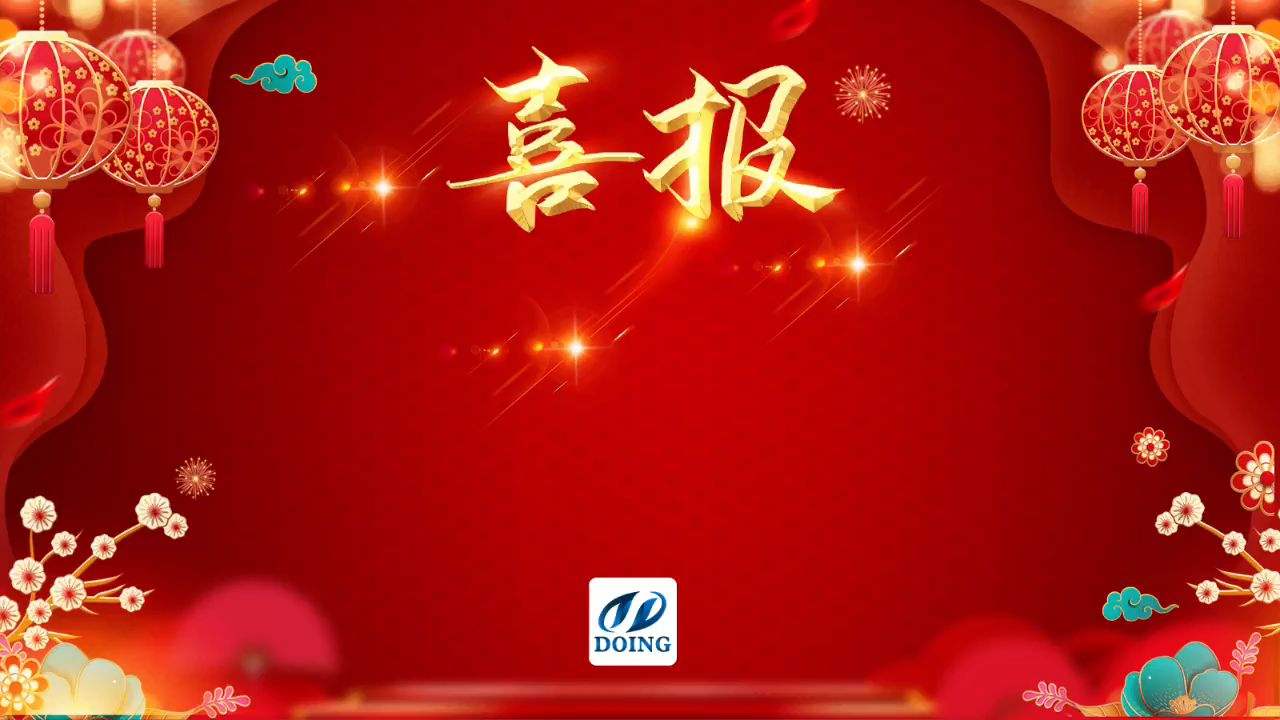 ...焦作市东盈机械设备制造有限公司荣获“河南省创新型中小企业”认定