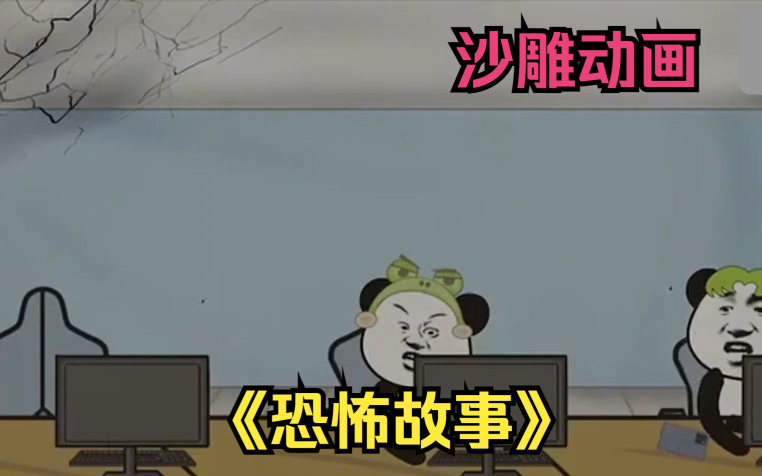 一口气看完沙雕恐怖动漫《恐怖故事》,夜里蹲坑必看