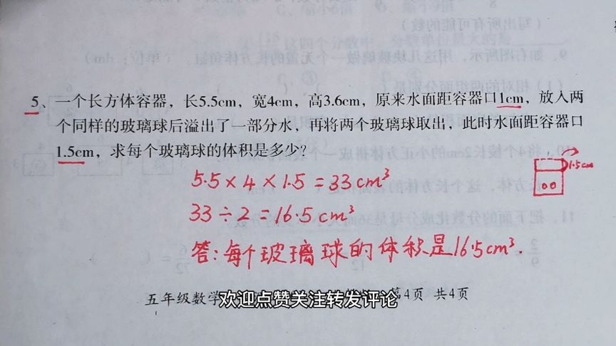 小学数学五年级必考题—长方体的体积解决问题