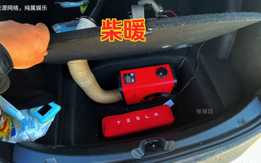 特斯拉改装柴暖,这你受得了吗