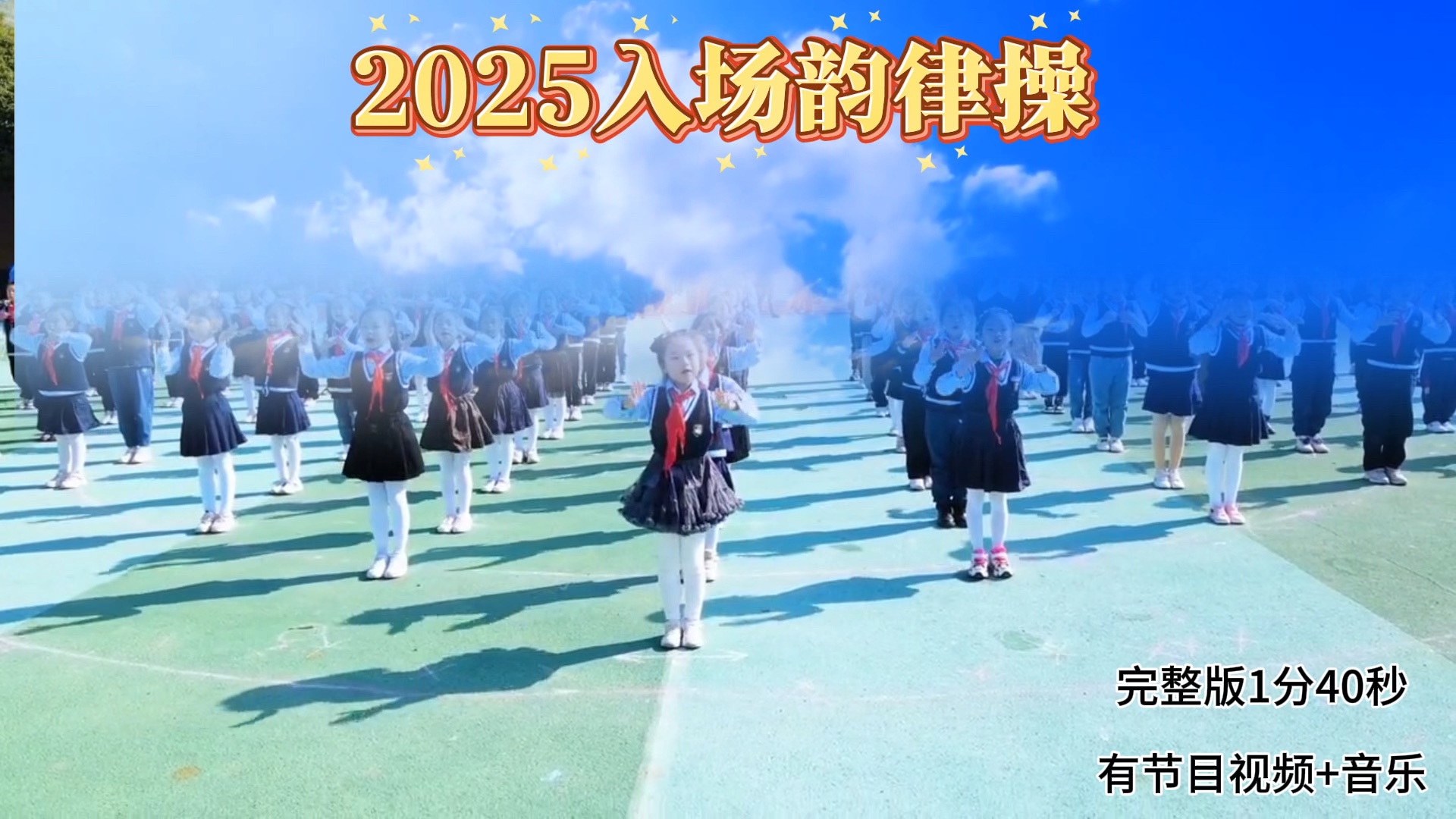 ...运动会入场韵律操推荐#韵律操 #运动会入场式舞蹈 #运动会开幕式 #...