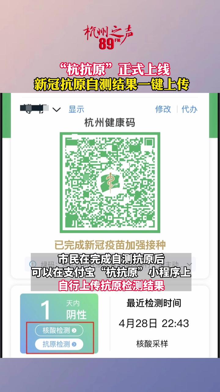 “杭抗原”正式上线!新冠抗原自测结果一键上传。#权威发布 #扩散...