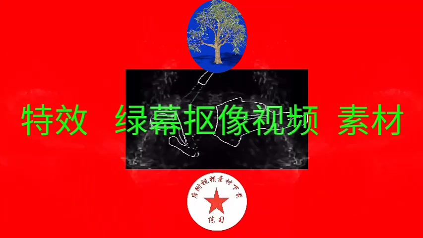特效绿幕抠像视频素材之植树节素材树素材