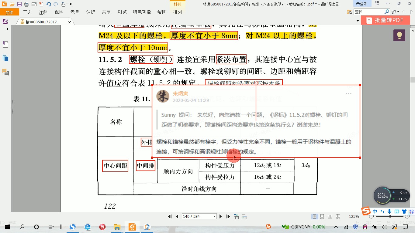 118钢标11.5.2锚栓间距构造要求能不能按螺栓的间距要求?