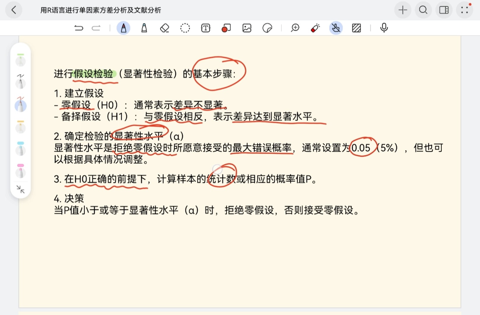 研作业No026_用R语言进行单因素方差分析及文献分析
