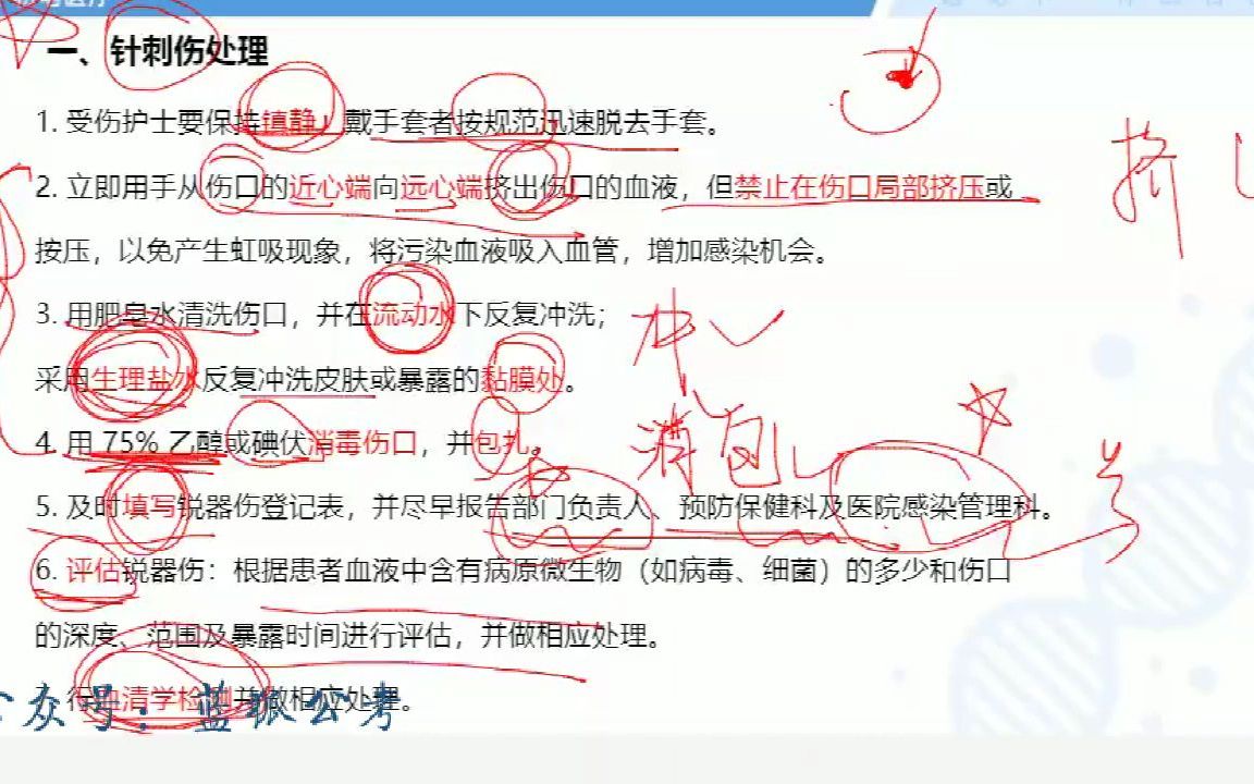 事业单位联考E类-理论攻坚-案例分析+实务题4(护理)_04