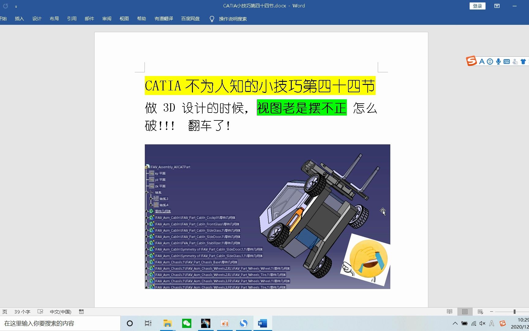 CATIA600个小技巧第44节,CATIA怎么让零件按照某一个坐标系进行...