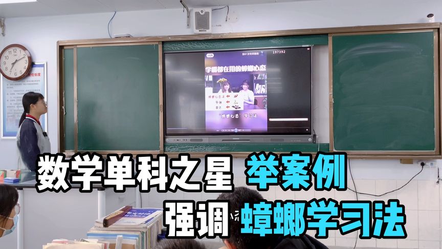数学单科之星要同学们向蟑螂学习!以身示范,讲述自己的蜕变过程