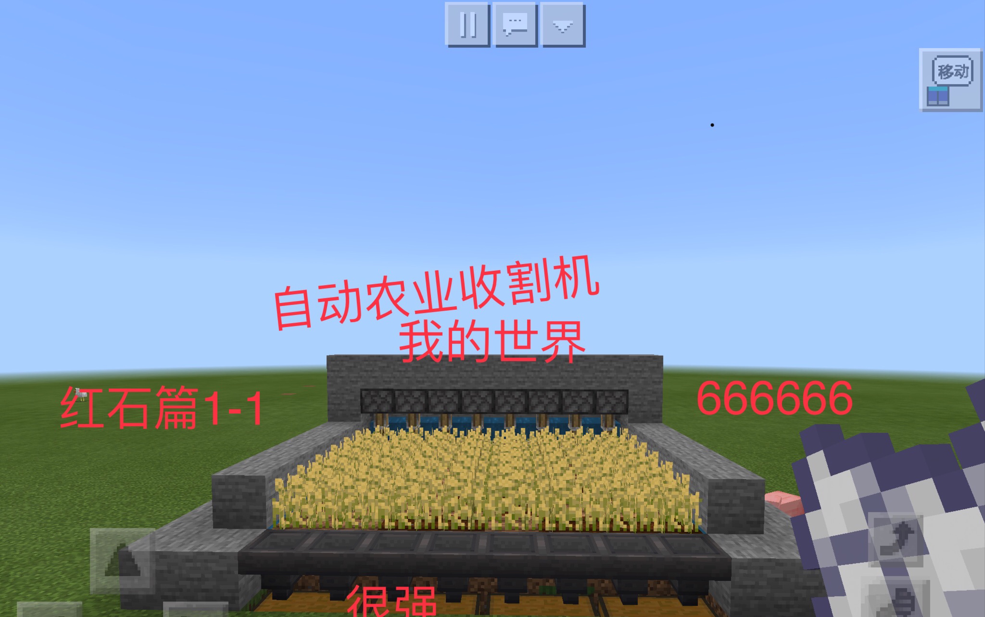 【我的世界:红石】自动农业收割机,不跟你吹绝对实用