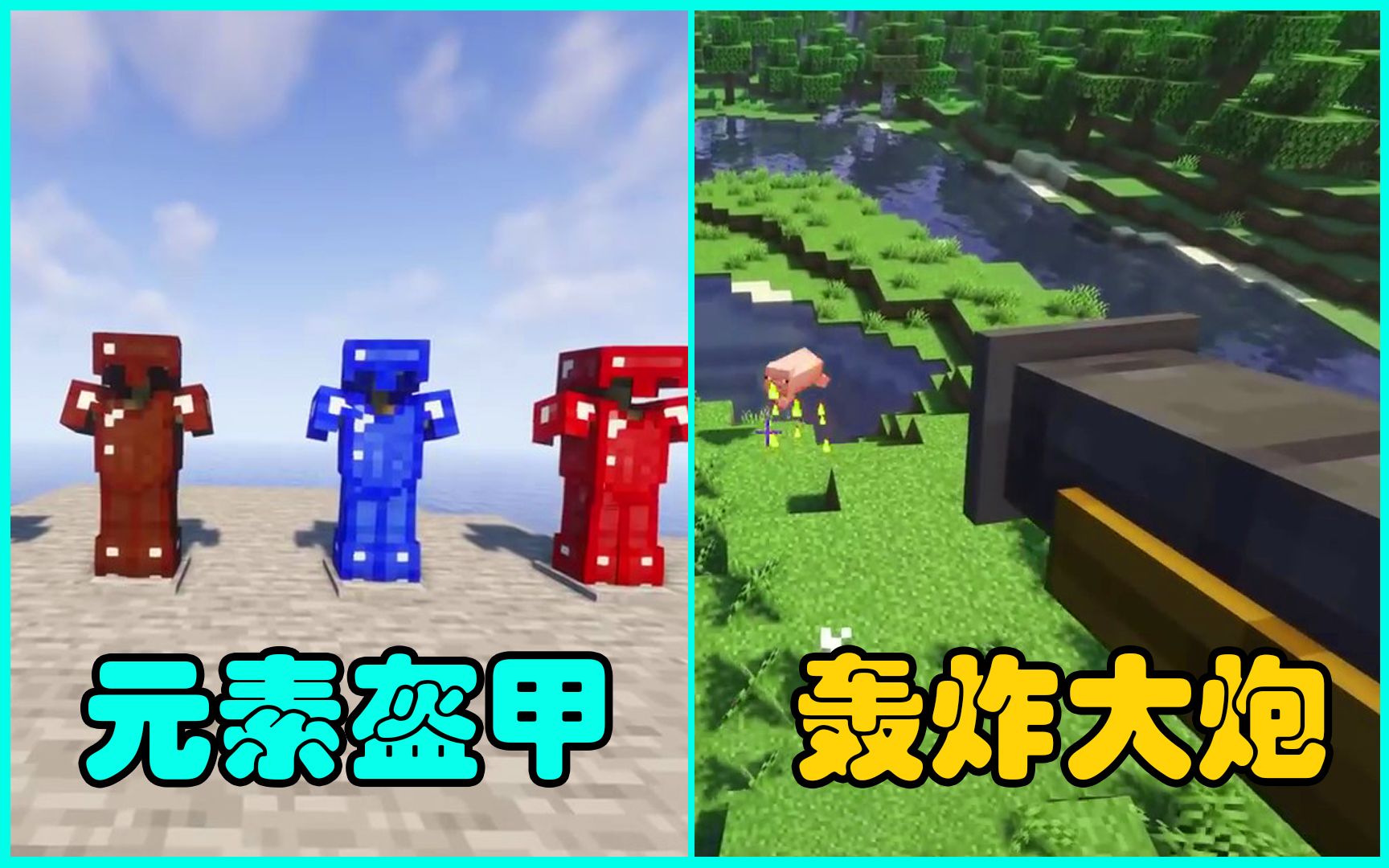 6款新模组+4套元素新盔甲+一台轰炸大炮武器+一个空中手动TNT轰炸...