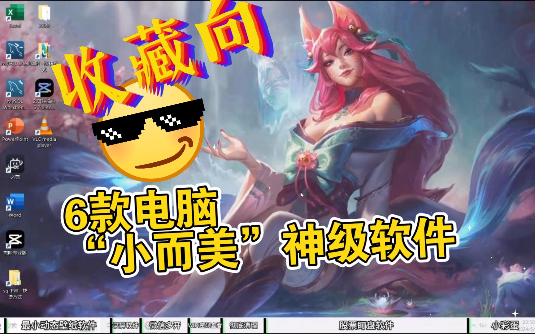 【2024收藏】最小动态壁纸软件仅255k!6款精选免费电脑宝藏软件,来...