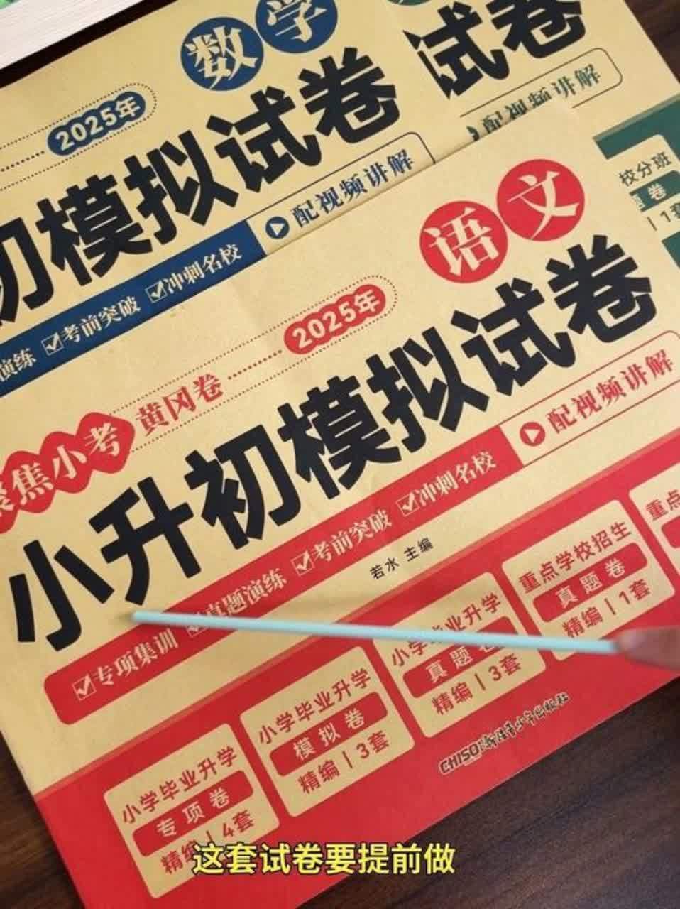 小升初不用报班,每天一张小升初模拟试卷就够了!多刷不同题型,备战小...