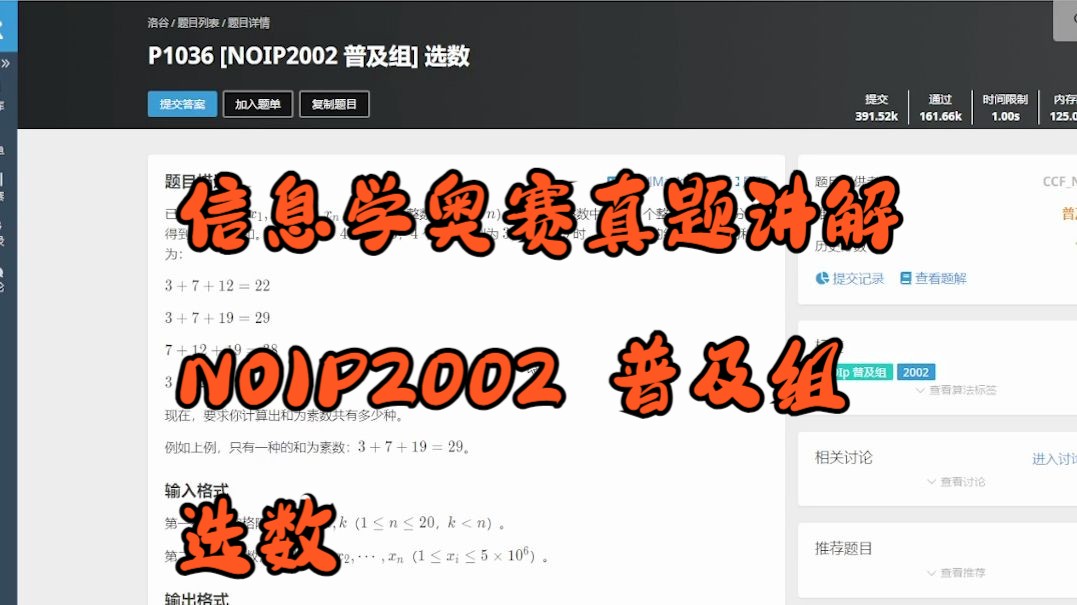 信息学奥赛真题讲解 NOIP2002 普及组 选数