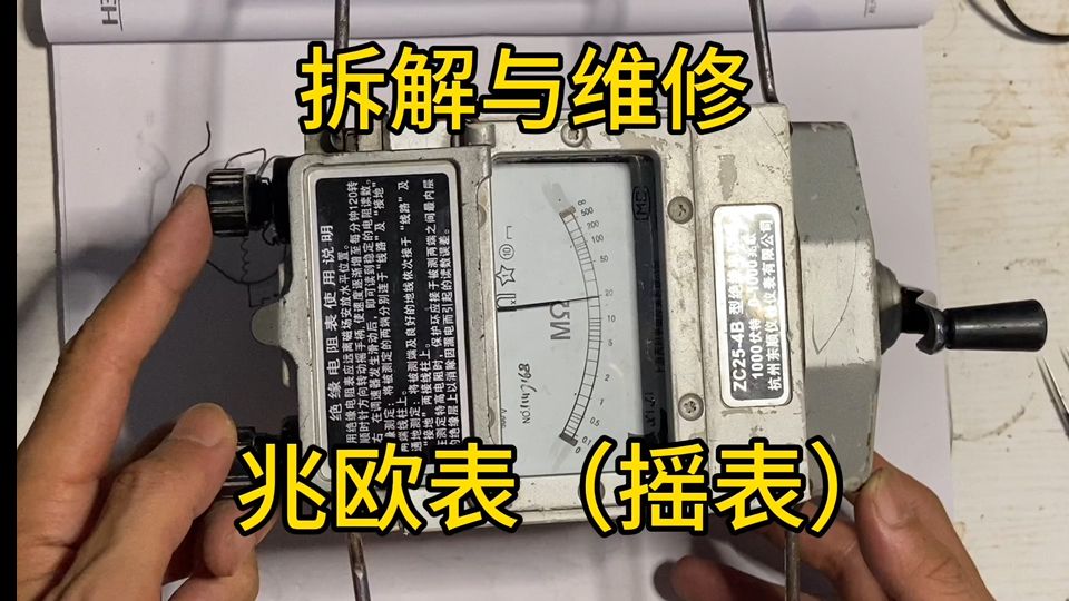 拆解与维修-兆欧表(摇表)拆解分析与维修
