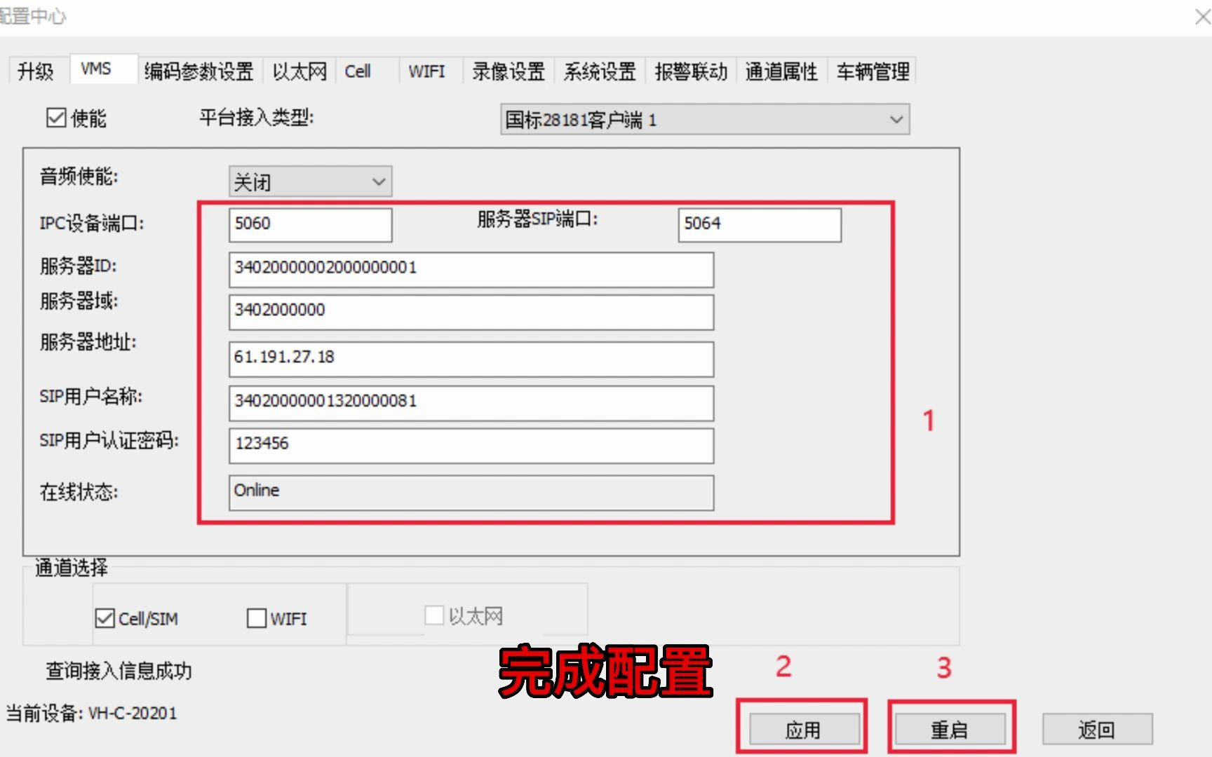无人机图传嵌入式LINUX设备VH-C接入国标28181平台使用说明