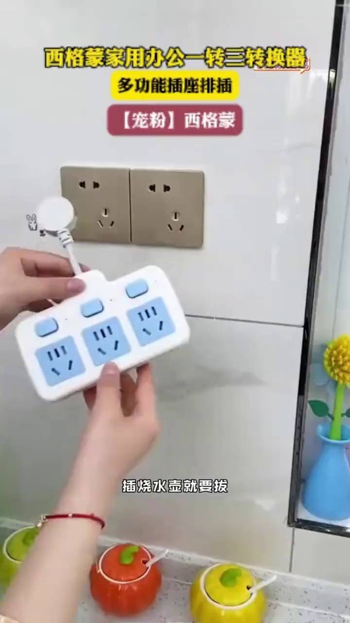 我就花了6.99元到手一个一转三的插转换器 再也不用拔来拔去,独立...