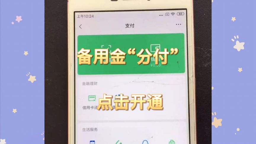 微信放大招,备用金“分付”出新规,1分钟教你10000+