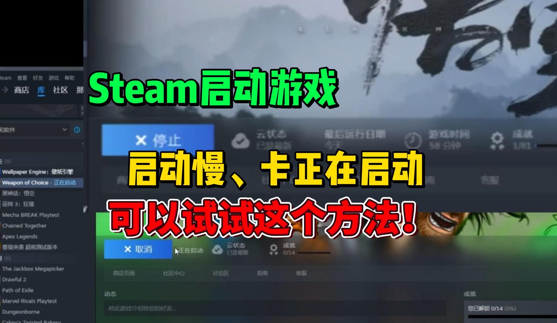 【2024.9.13】Steam启动游戏慢没反应、卡在正在启动,原来是这个...
