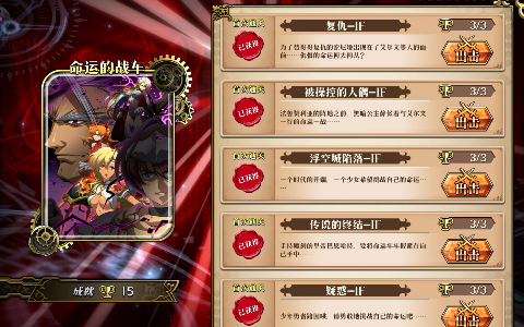 梦幻模拟战 交错的命运 浮空城陷落